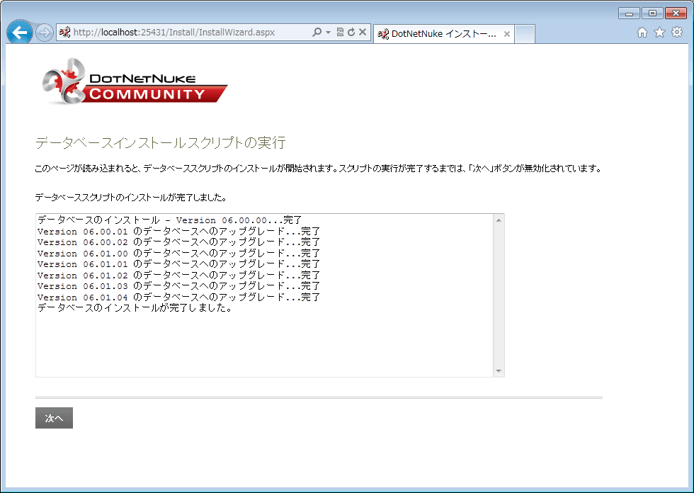 オープンソースCMS「DotNetNuke」のセットアップ - InfoQ